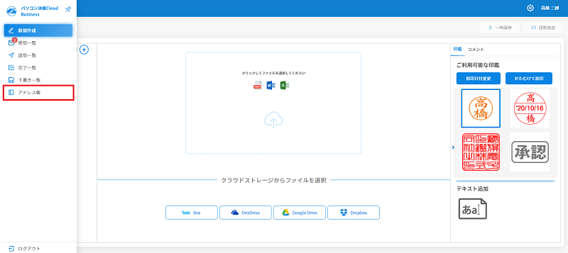 アドレス帳 - Shachihata Cloud Standard ヘルプ