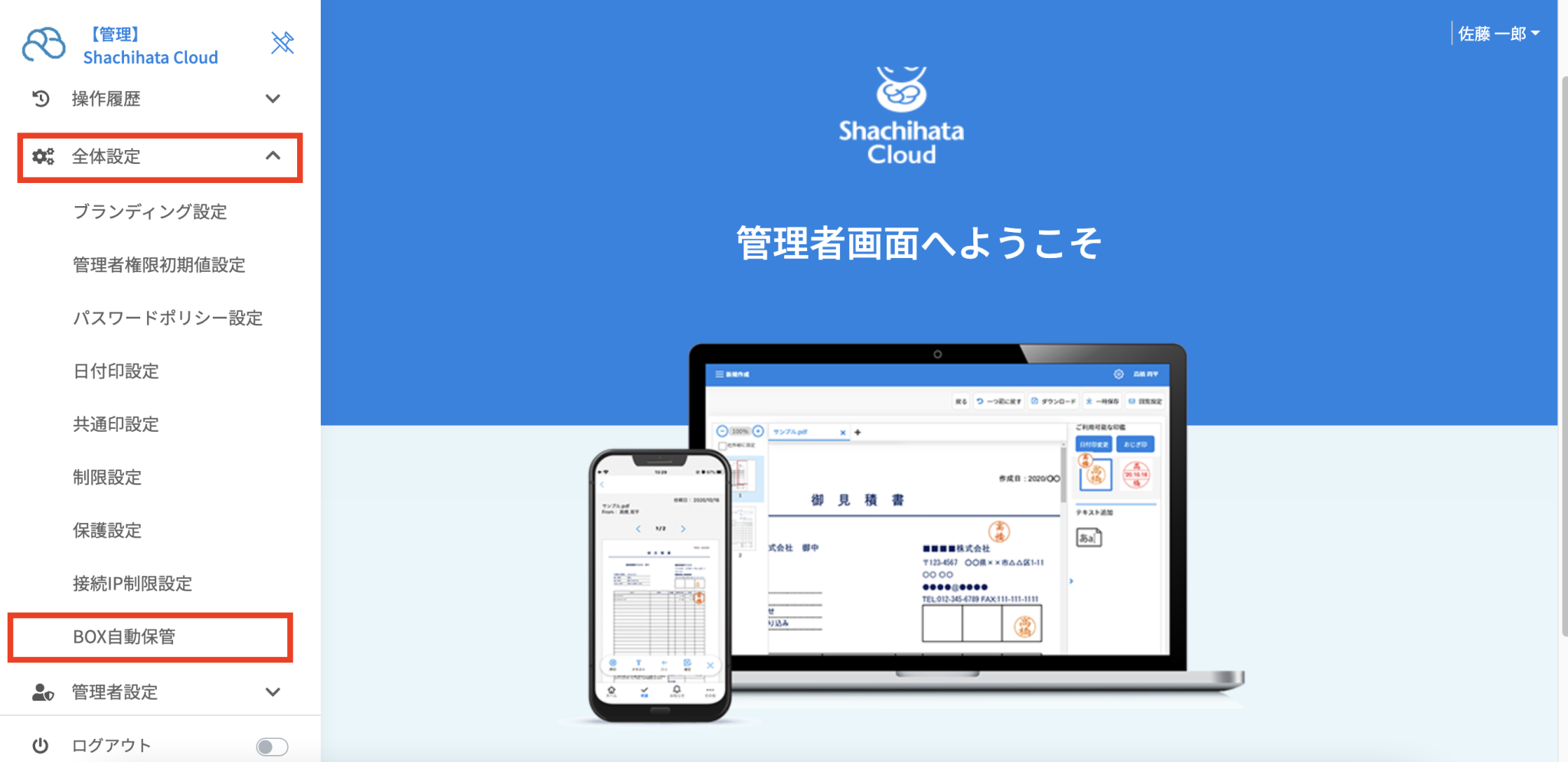 BOX自動保管 - Shachihata Cloud Standard ヘルプ