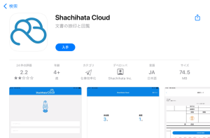 [スマホネイティブアプリ]基本操作マニュアル - Shachihata Cloud Standard ヘルプ