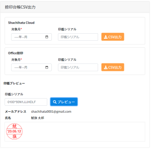 利用状況 - Shachihata Cloud Standard ヘルプ