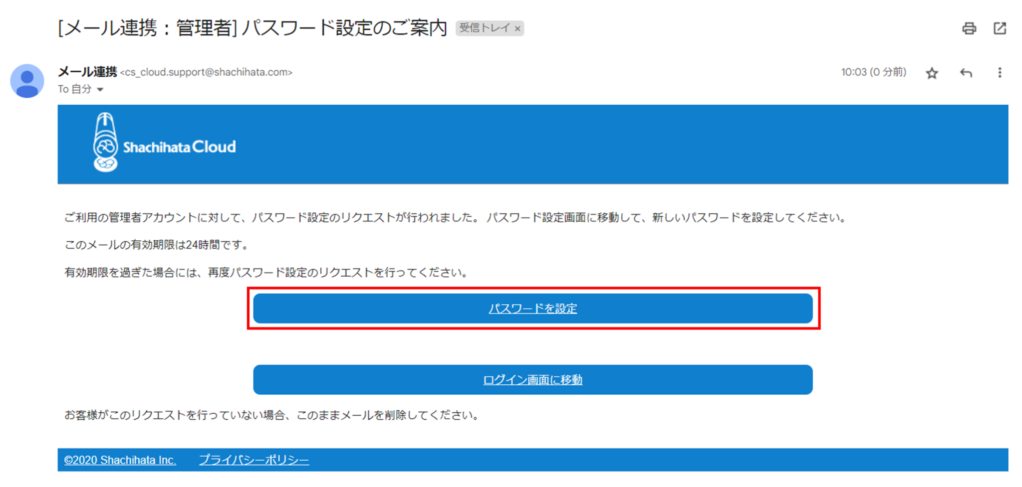 メール連携 ログイン/ログアウト/パスワード変更 - Shachihata Cloud ヘルプ