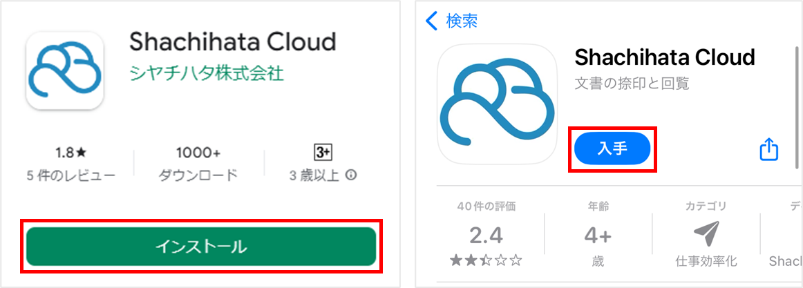 スマホアプリにログイン - Shachihata Cloud ヘルプ